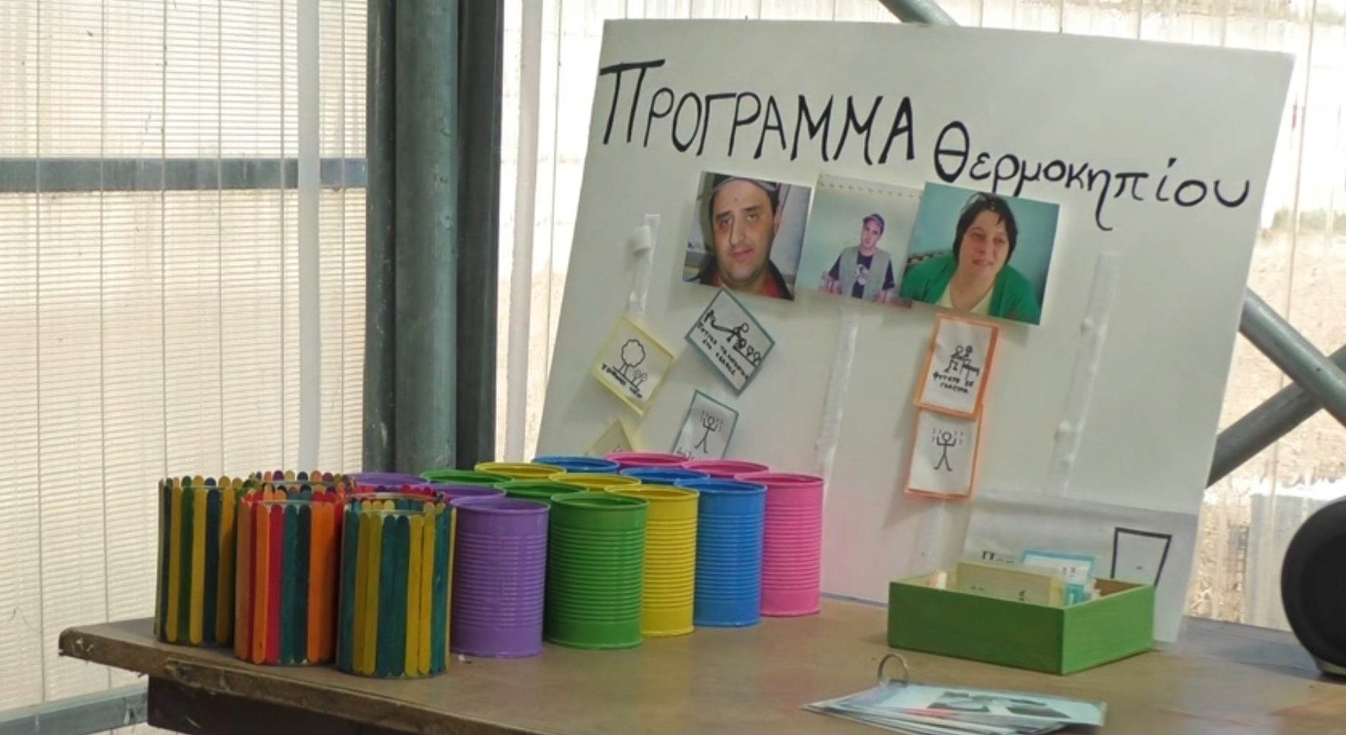 Οι εγκαταστάσεις μας – Μονάδα Αυτιστικού Ατόμου "ΕΛΠΙΔΑ"